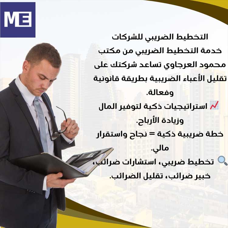 شرائح+ضرائب+التسهيلات+الضريبية in Egypt | Egypt Yellow Pages
