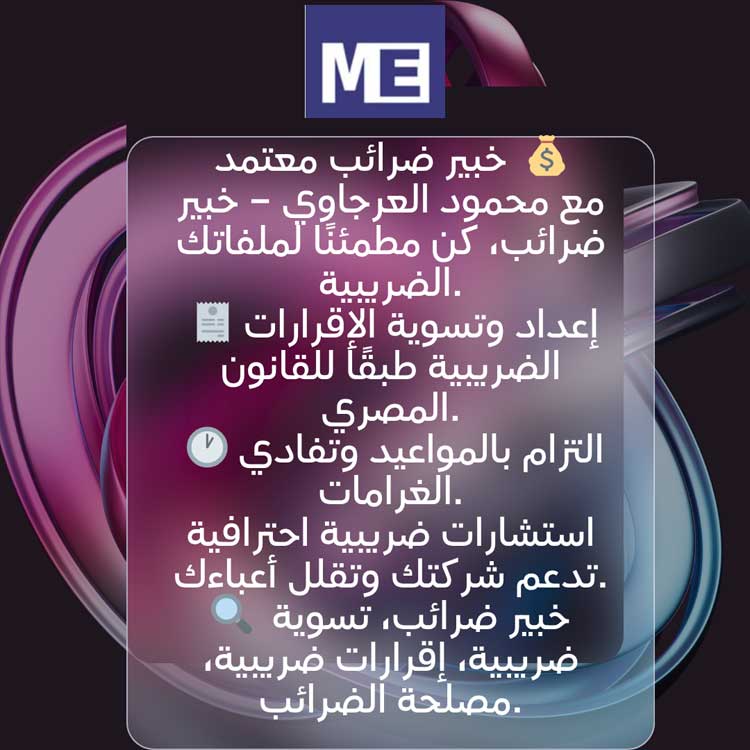 شرائح+ضرائب+التسهيلات+الضريبية in Egypt | Egypt Yellow Pages